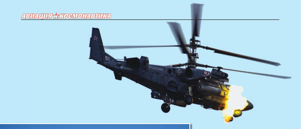 Авиация и Космонавтика 2016-07