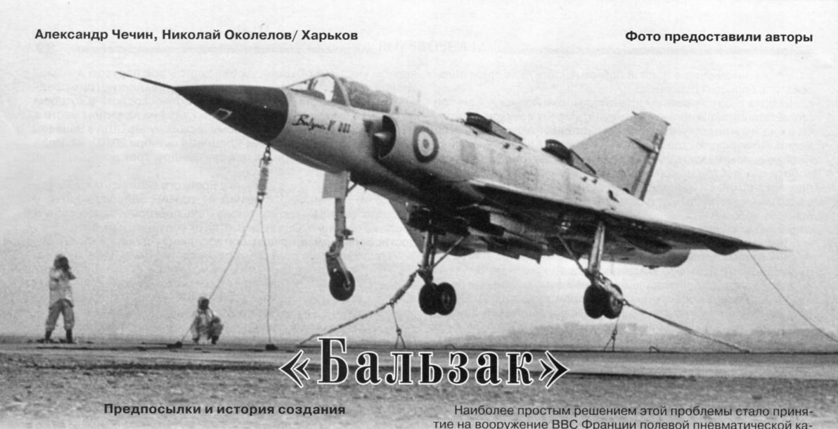 Dassault Balzac