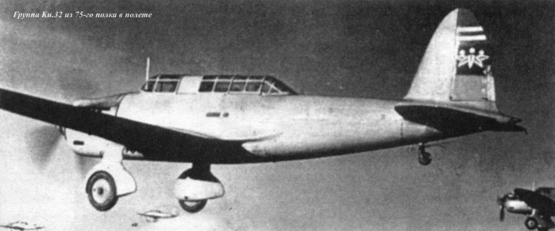Kawasaki Ki.32
