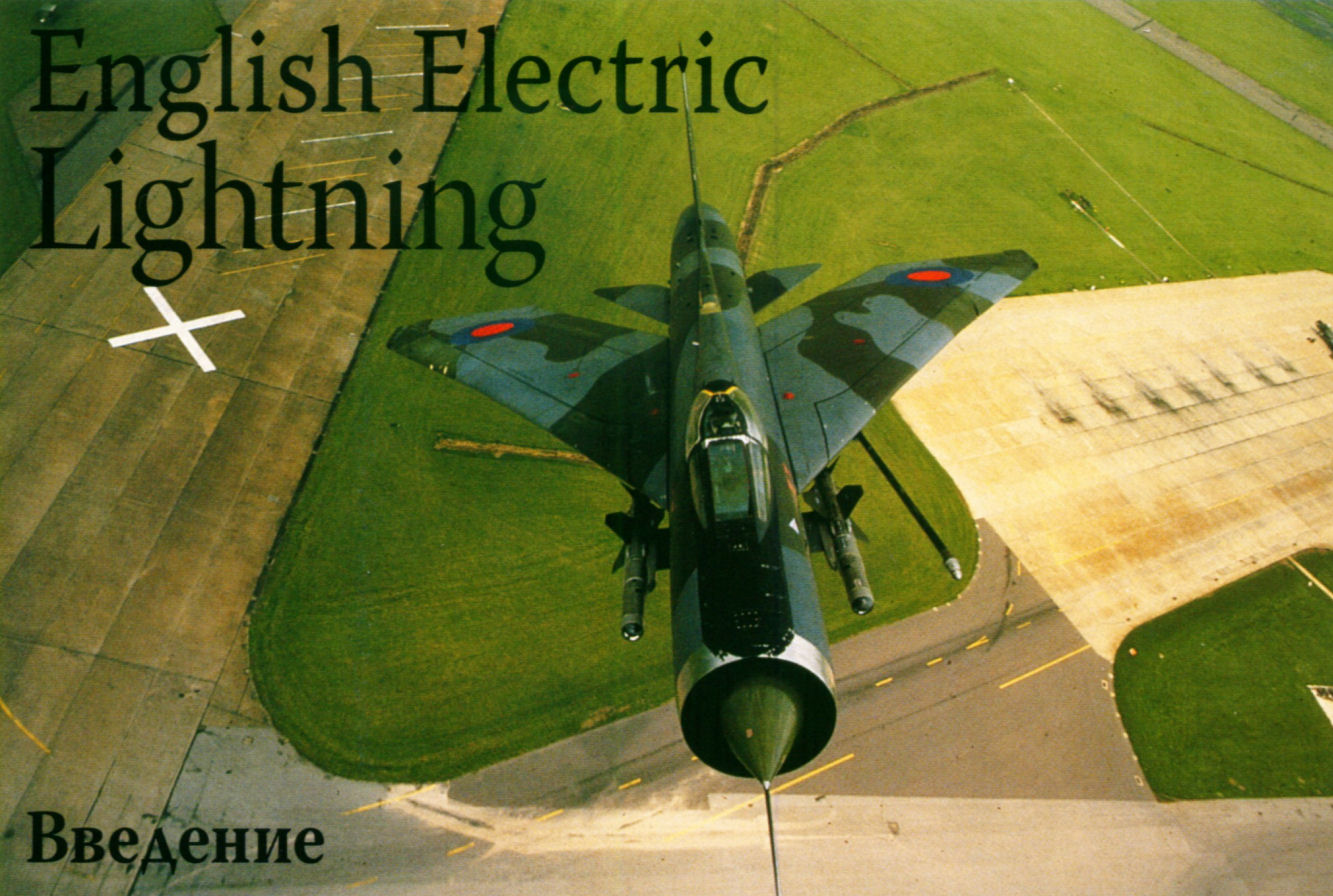 English Electric / BAC Lightning