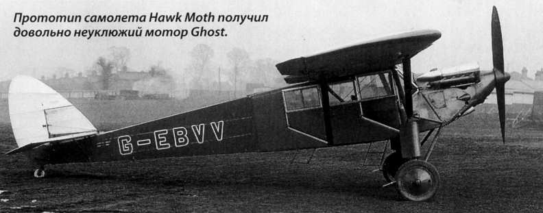 De Havilland Hawk Moth / D.H.75