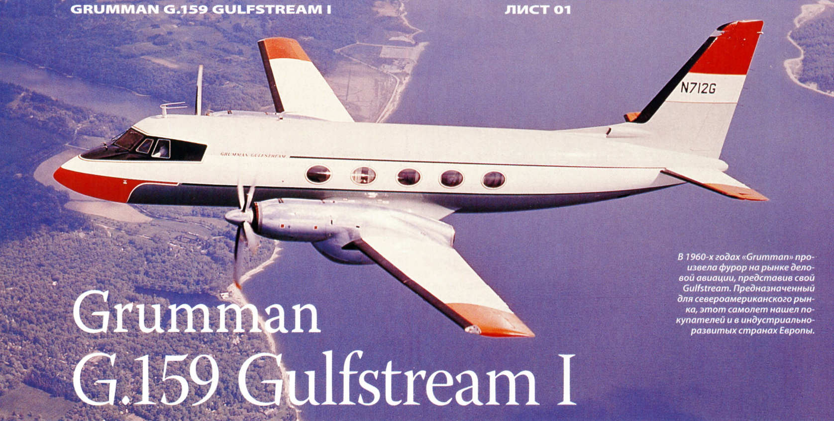 Grumman Gulfstream 1