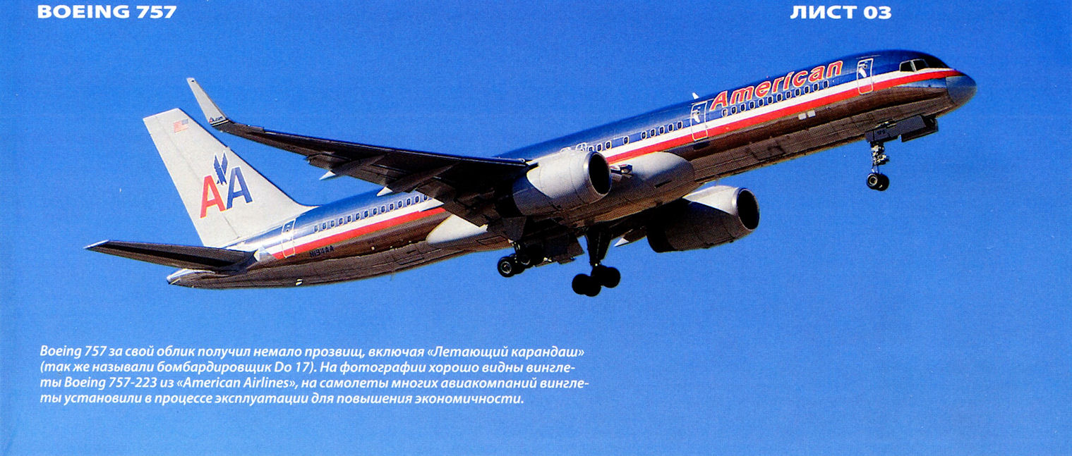 Мировая Авиация 117