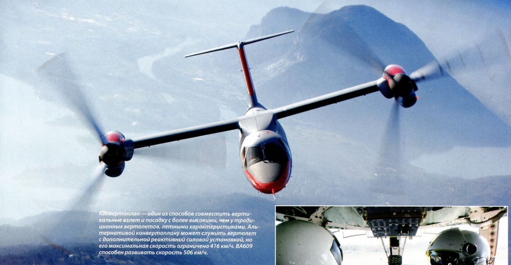 Мировая Авиация 166