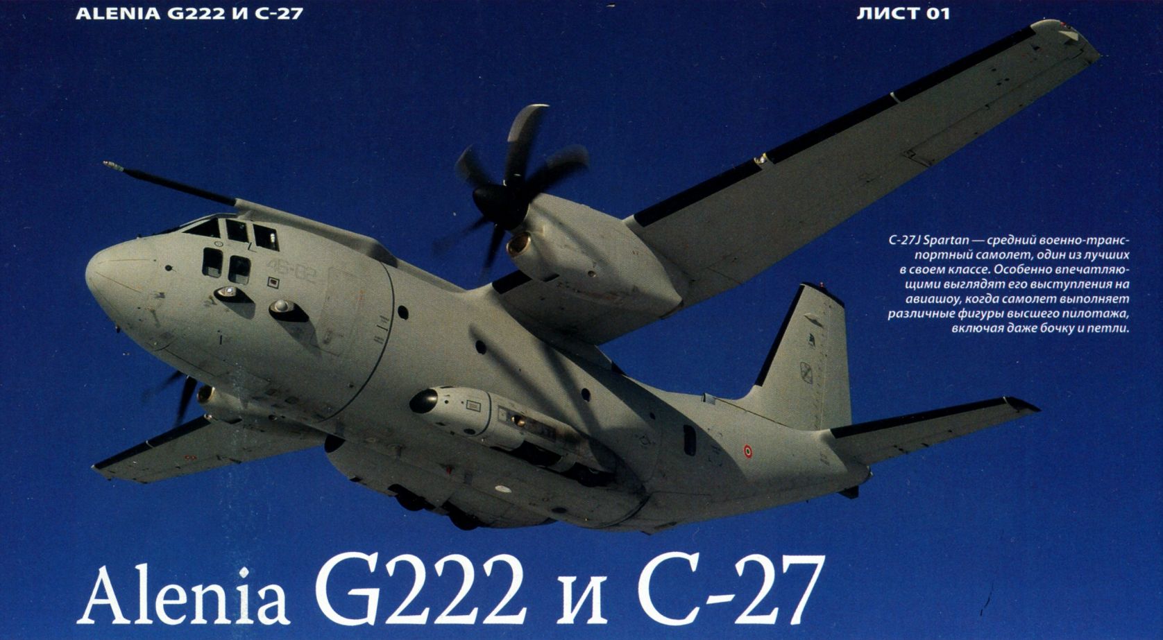 Мировая Авиация 175