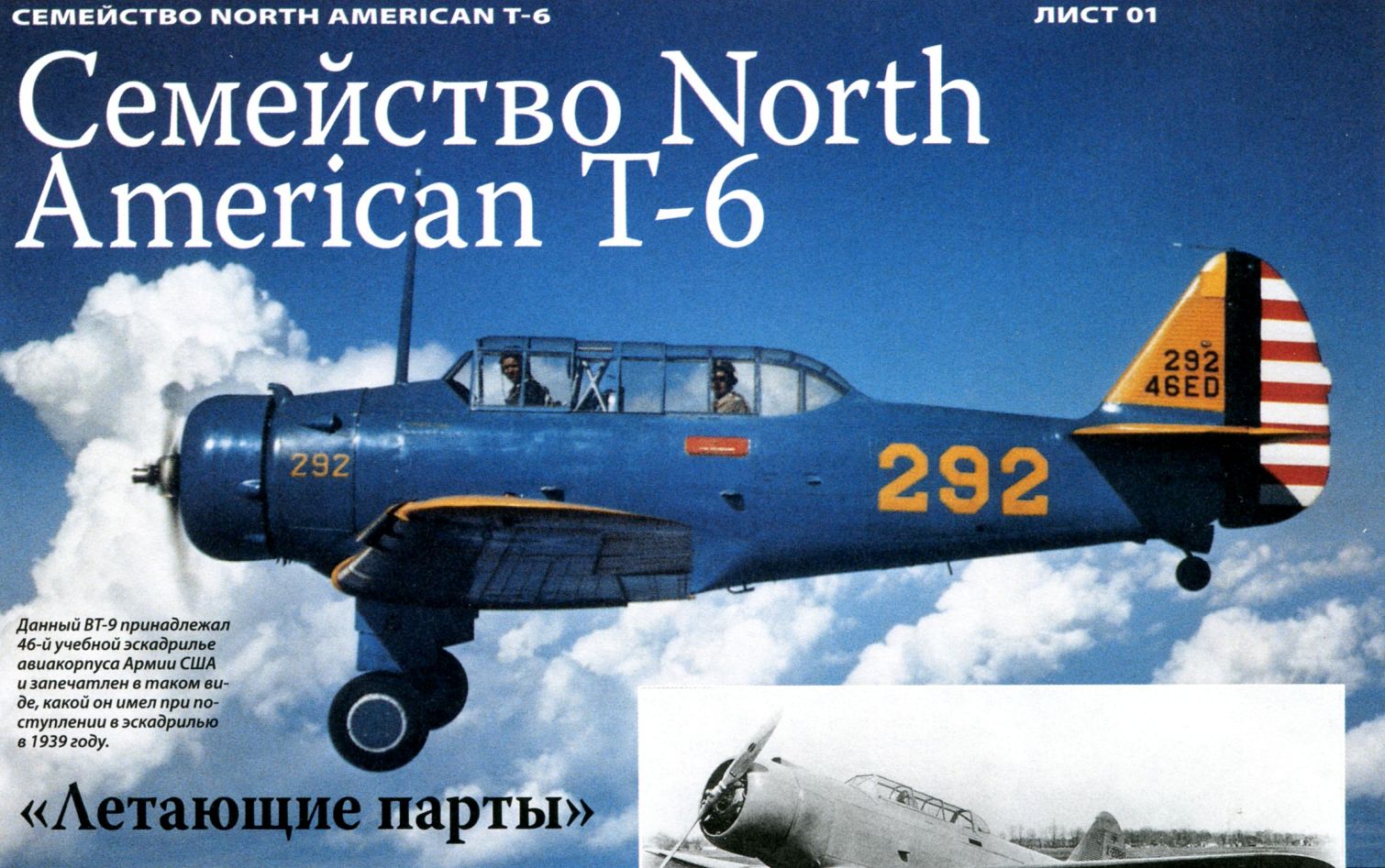 North American BT-9/NJ/NA-16, -19, -28