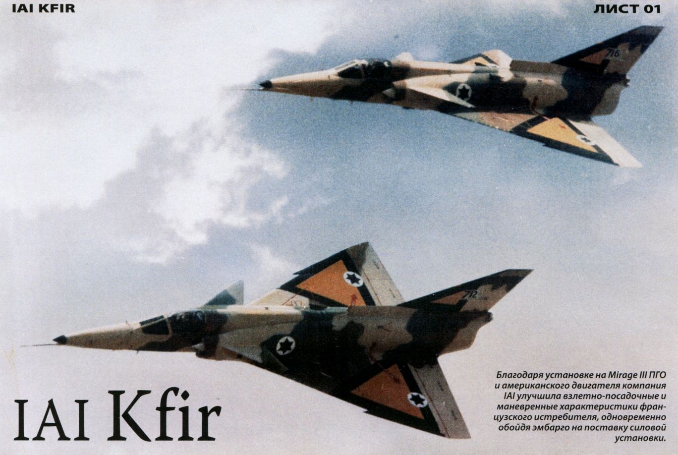 IAI Kfir