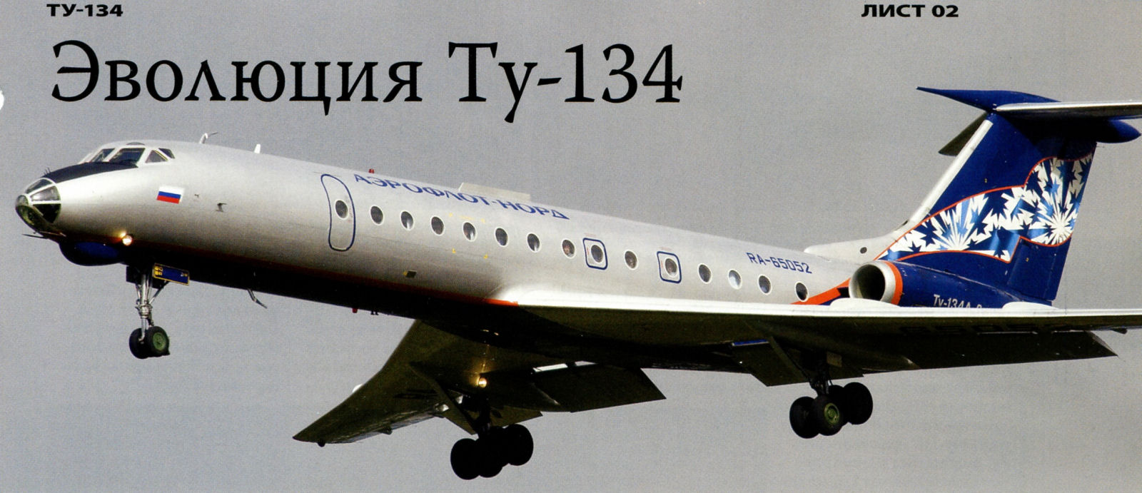 Мировая Авиация 24