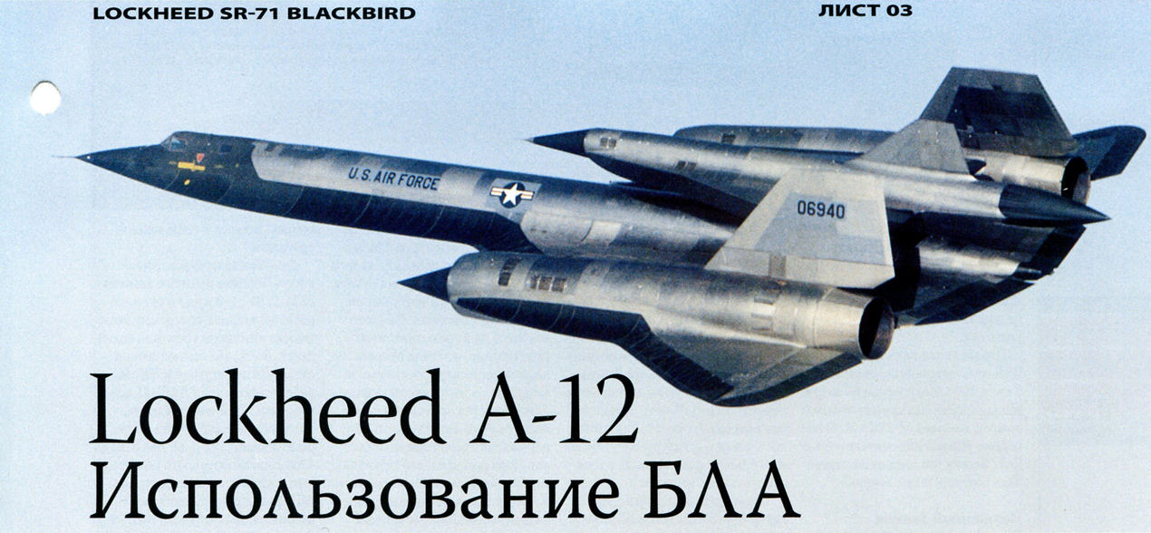 Lockheed A-12