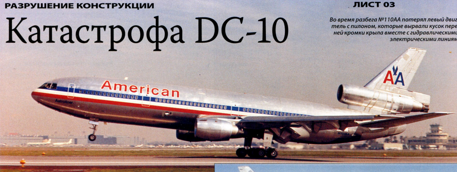 Мировая Авиация 66